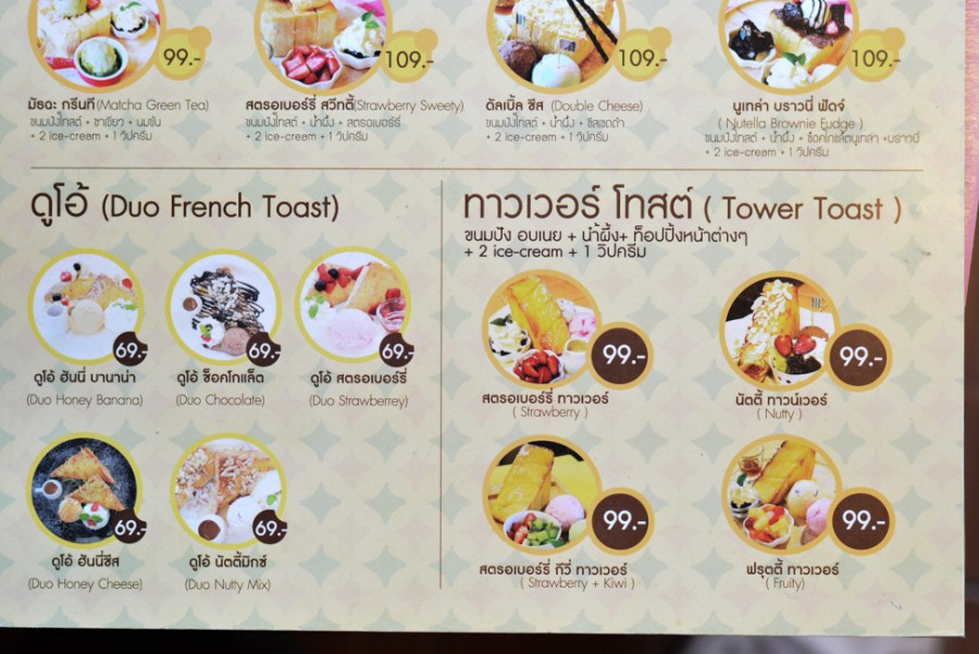 อิ่มท้องกับข้าวเย็น แล้วต้องมาต่อของหวานแสนอร่อย ที่ Mr. Toast